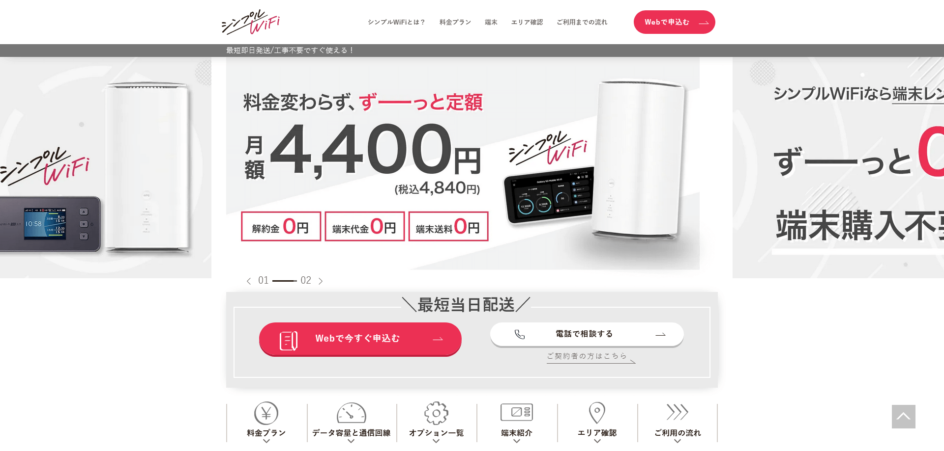 短期レンタルできるホームルーター9選！1ヶ月・1週間など期間別に紹介｜Soldi